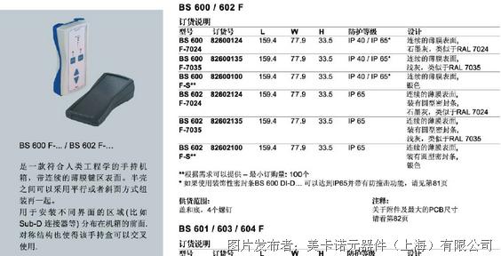 美卡诺 BOS-streamline 600/602F机箱_BOS-streamline_600_中国工控网