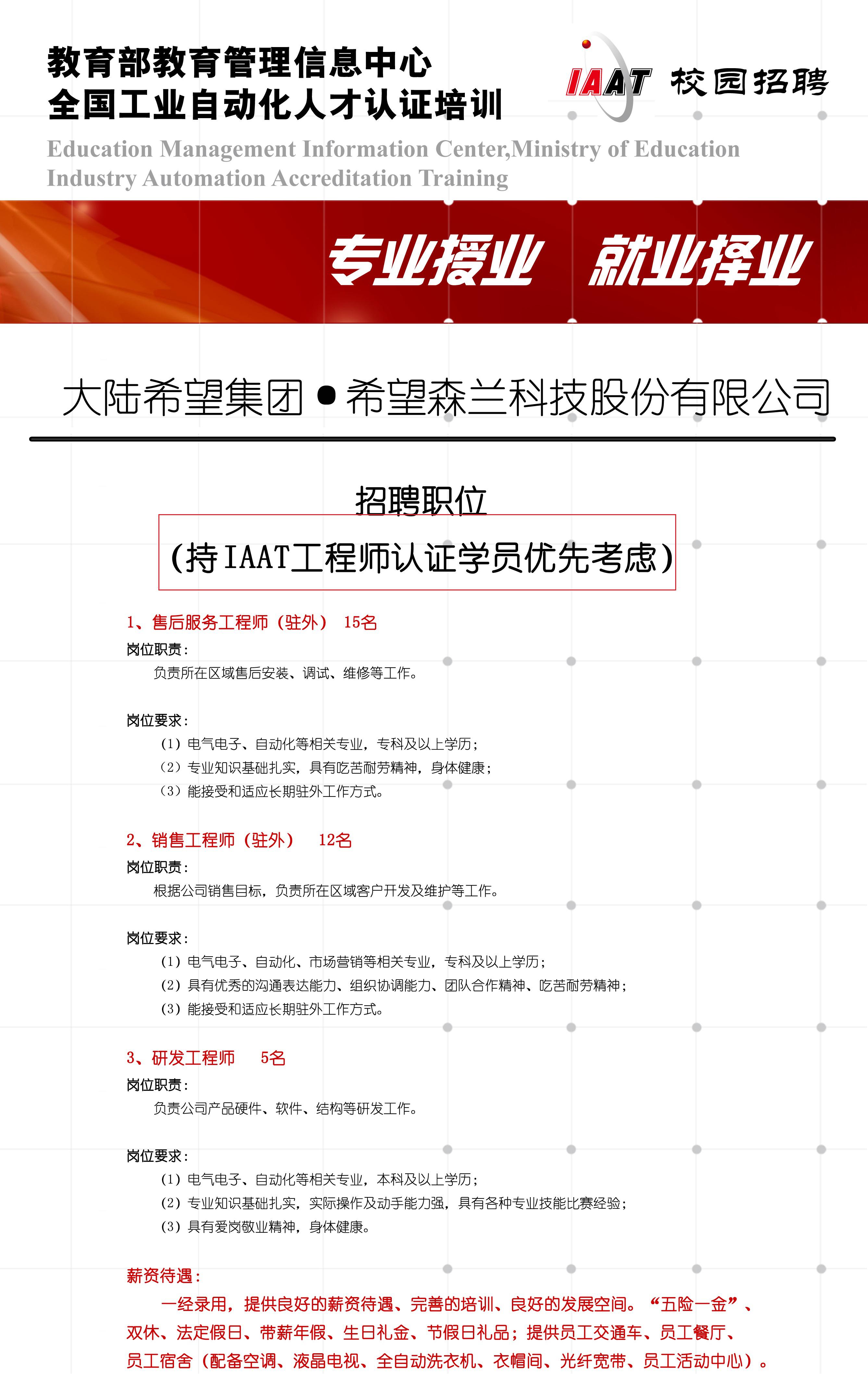 全国工业自动化人才认证培训-自动化工程师培训与认证网站